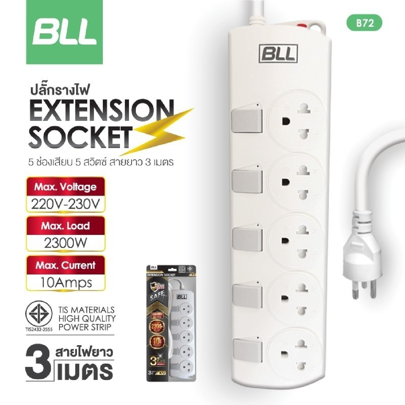BLL-B72-ปลั๊กไฟ-5-ช่องเสียบ-5-สวิตซ์-สายยาว-3-เมตร