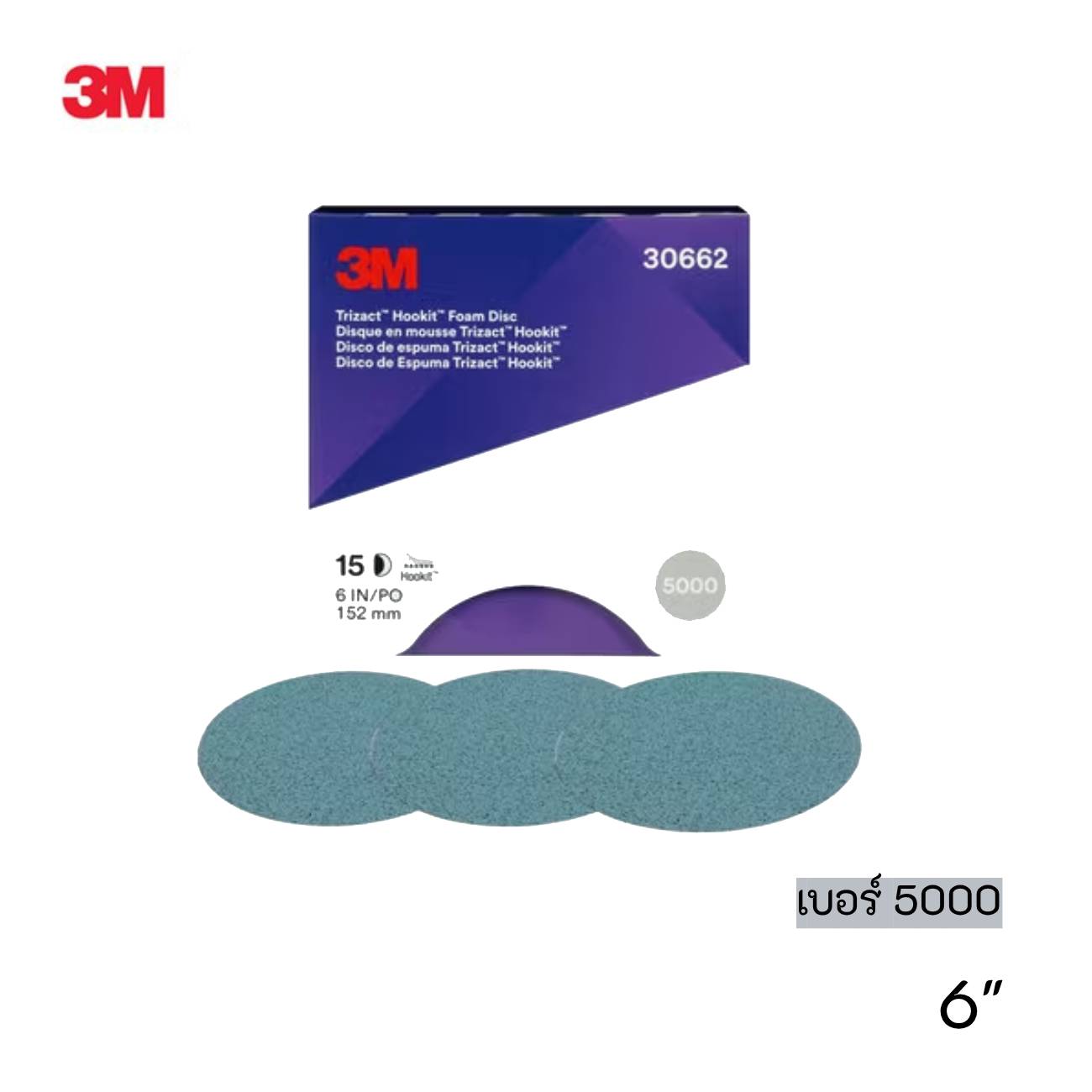 3M 30662 #7100003887 (60455067029) กระดาษทรายกลมสำหรับขัดบนผิวเคลียร์โค ...