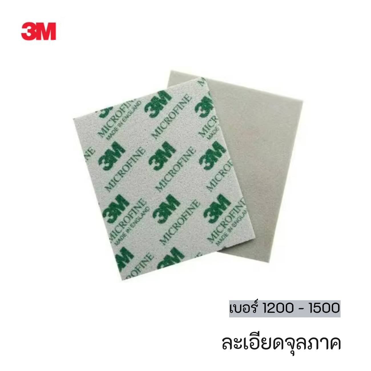 3M 02600 #7000000591 (60980022143) ฟองน้ำกระดาษทราย สำหรับงานขัดหรือลูบ ...