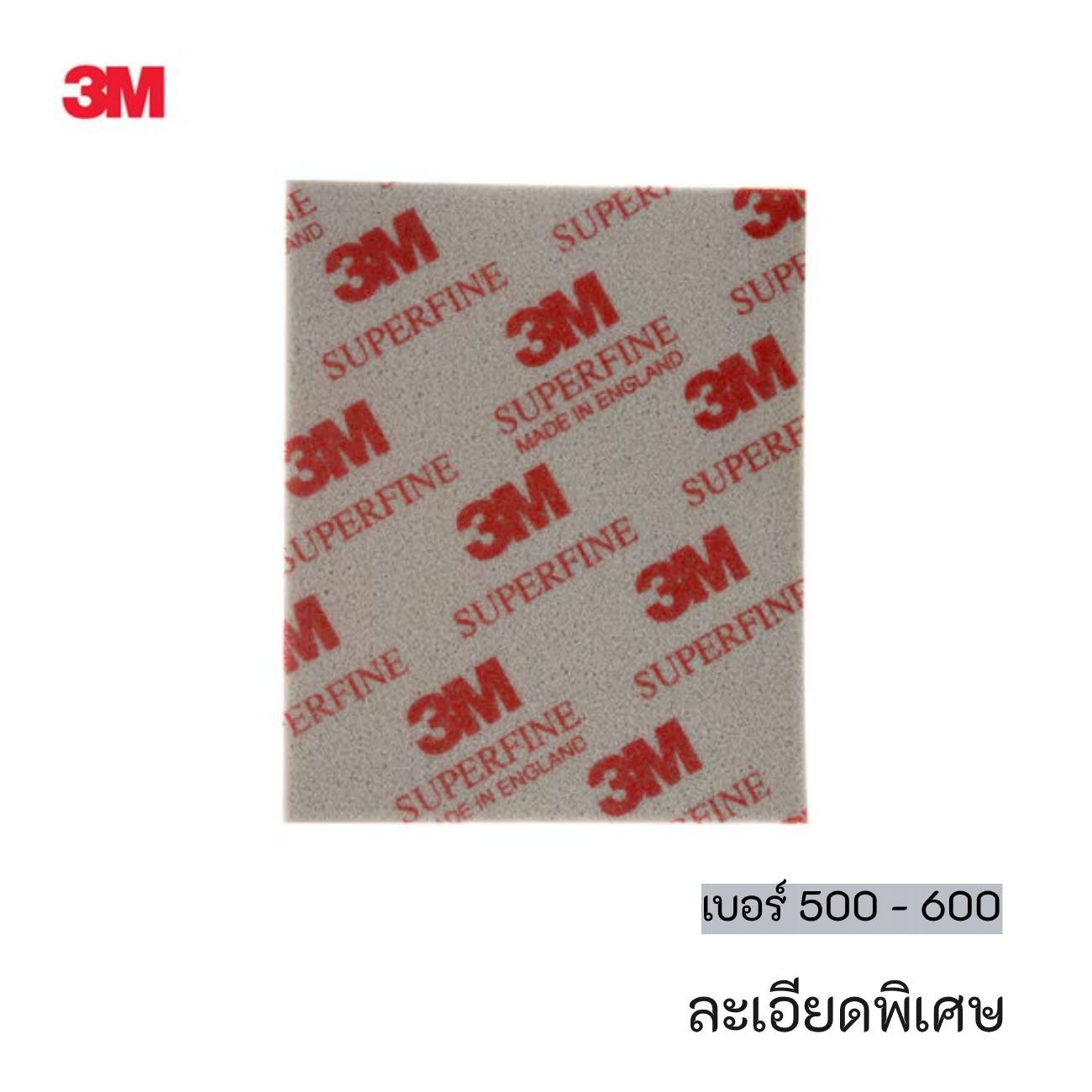 3M 02602 #7000000588 (60980020865) ฟองน้ำกระดาษทราย สำหรับงานขัดหรือลูบ ...